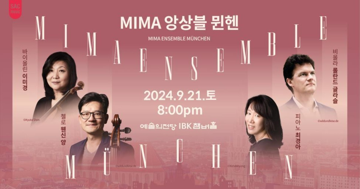 "뮌헨의 거장들이 선사하는 특별한 선율"…'MIMA 앙상블 뮌헨'