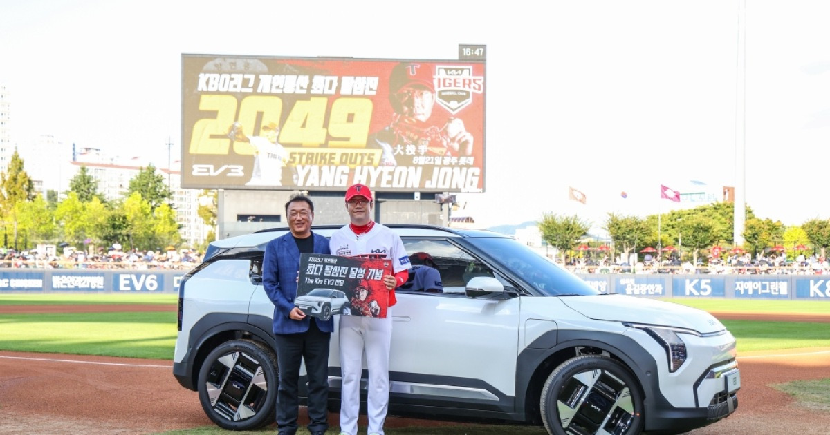 김도영 이어 '대투수'도 전기차 선물 받았다…KIA, 'KBO 최다 탈삼진 신기록' 양현종 시상식 및 차량 선물→"KS 우승으로 보답"