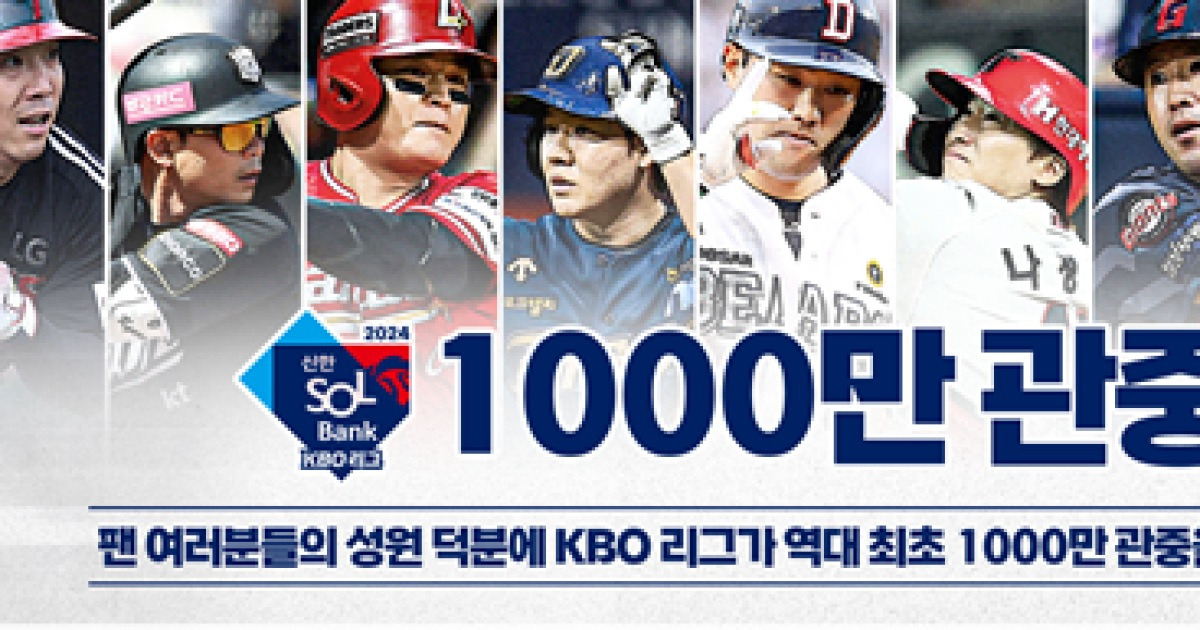 KBO, 리그 최초 1000만 관중 돌파 기념 포스트시즌 및 골든글러브 만찬 초청 이벤트 진행