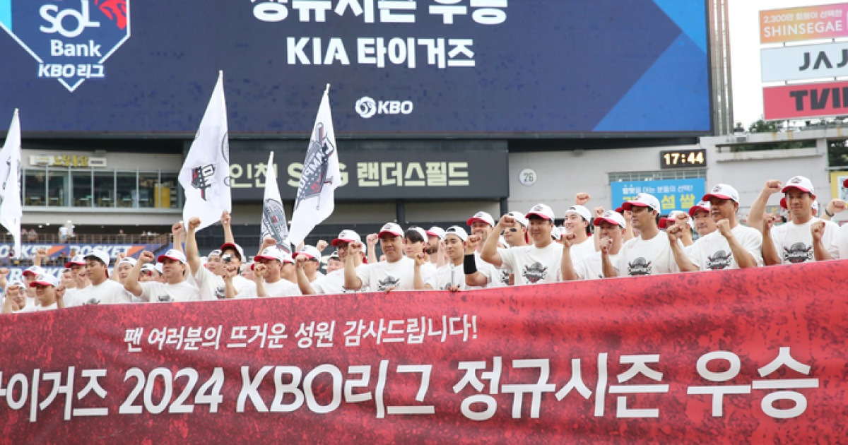 KIA 타이거즈, 2024 KBO리그 정규시즌 우승 [SS문학in]