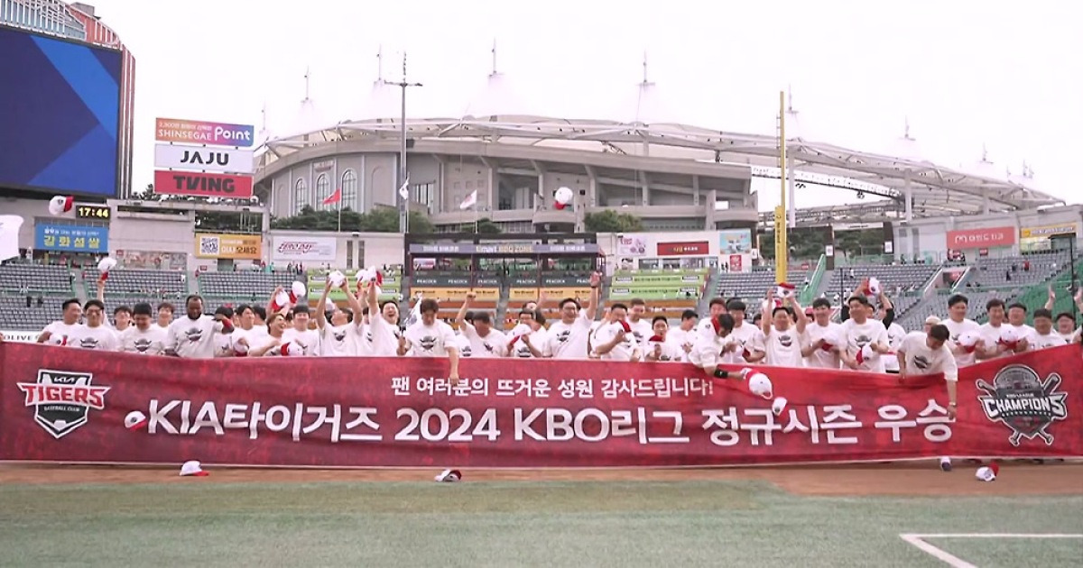 KIA, 7년 만에 정규리그 우승...한국시리즈 직행