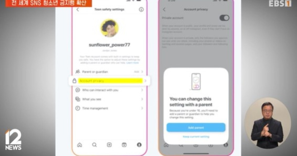 범죄 온상지 된 SNS…'청소년 금지령' 확산