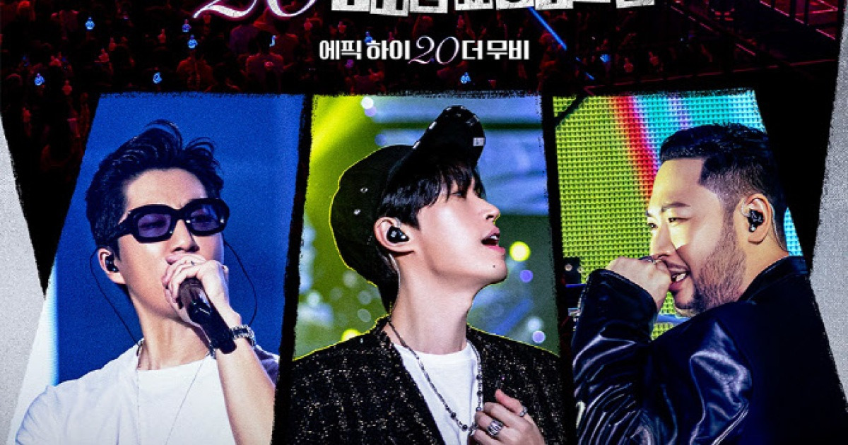 에픽하이, 제29회 BIFF 레드카펫 선다…스페셜 무비 GV·싱어롱 소통 예고