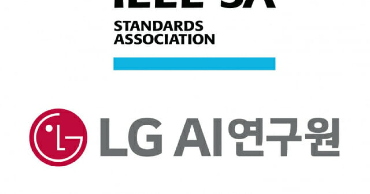 LG, IEEE-SA 'AI 윤리 인증 파트너'로 선정