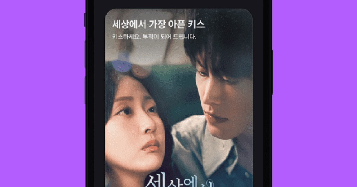 왓챠, 숏드라마 플랫폼 '숏챠' 출시