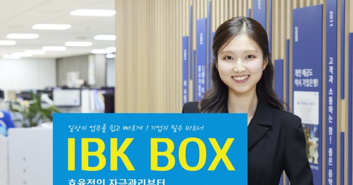 기업은행 'IBK BOX' 플랫폼 서비스 고도화