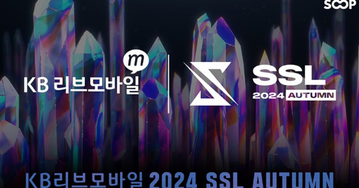 SOOP, 23일부터 ‘KB리브모바일 2024 SSL AUTUMN’ 16강 경기 진행