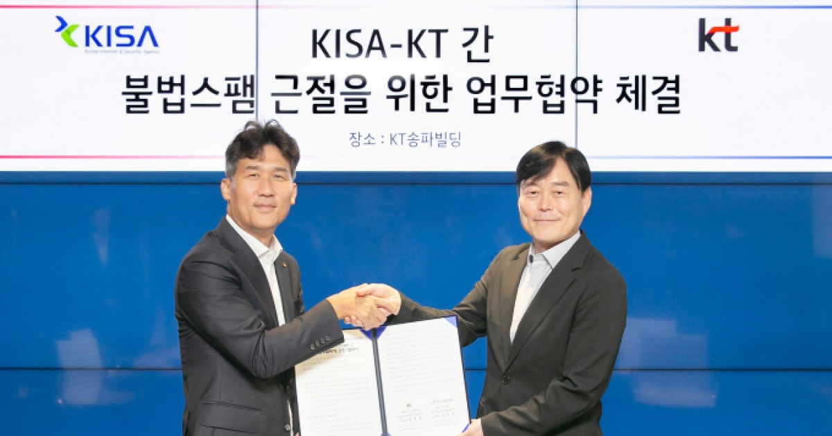 '불법 스팸과의 전쟁'… KT·KISA, AI로 막는다