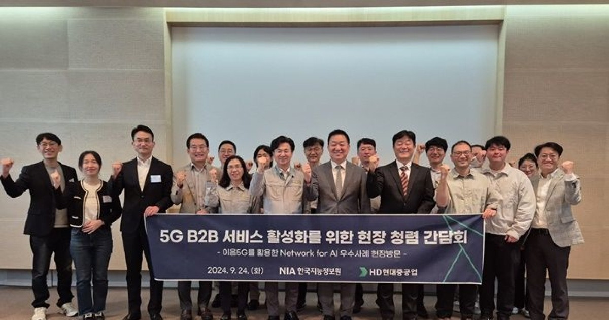 NIA "이음5G로 조선·제조 등 전통산업 디지털 혁신"