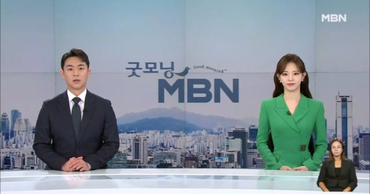 9월 25일 굿모닝 MBN 클로징