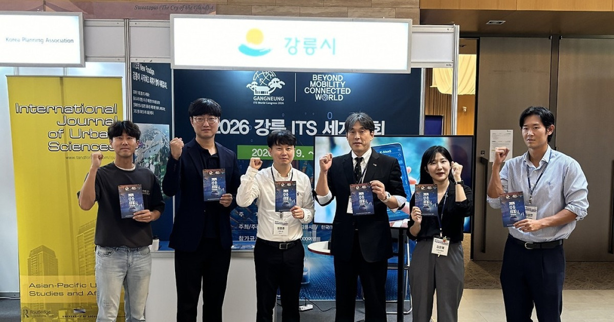 '2026 ITS 세계총회' 개최지 강릉에 모빌리티 전문가 모였다