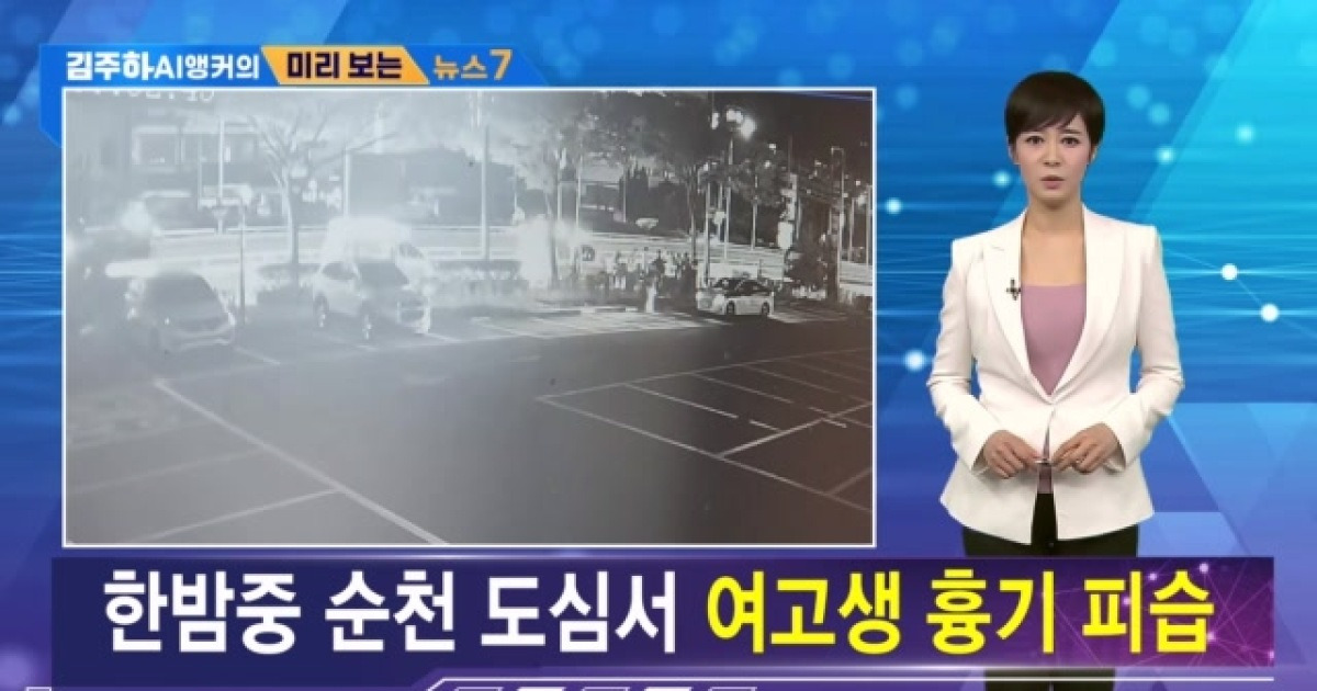 김주하 AI 앵커가 전하는 9월 26일 MBN 뉴스7 주요뉴스