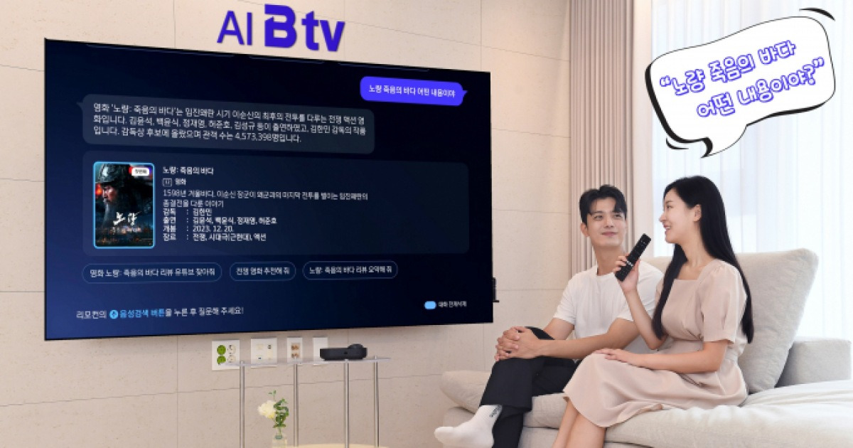 SKB,B tv·에이닷 결합… "똑똑한 TV에 물어보세요"