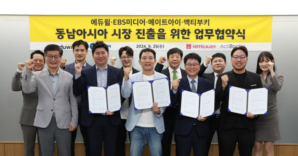 에듀윌, EBS미디어 등 3개사와 동남아 진출 MOU 체결