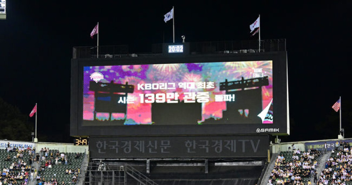 '139만 7499명' KBO 43년 최초 대기록, LG 드디어 롯데 기록 15년 만에 깨다