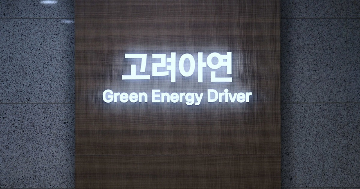 '쩐의 전쟁' 고려아연 vs. MBK…실탄 확보 치열