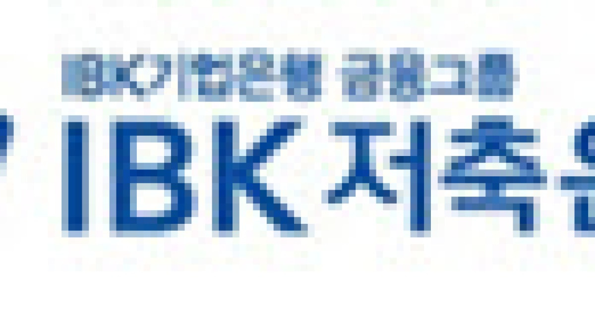 IBK저축은행, 파킹·기업저축통장 최고금리 3.2%로 인상