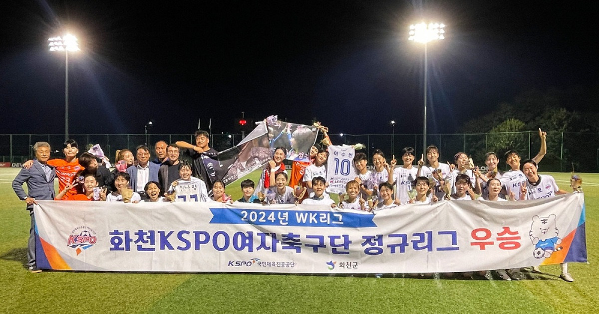 KSPO, 창단 13년 만에 WK리그 정규리그 첫 우승…현대제철, PO행 무산