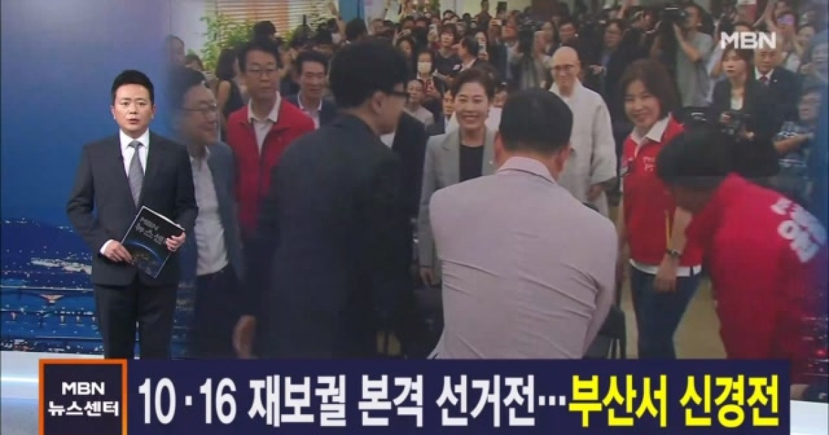 9월28일 MBN 뉴스센터 주요뉴스