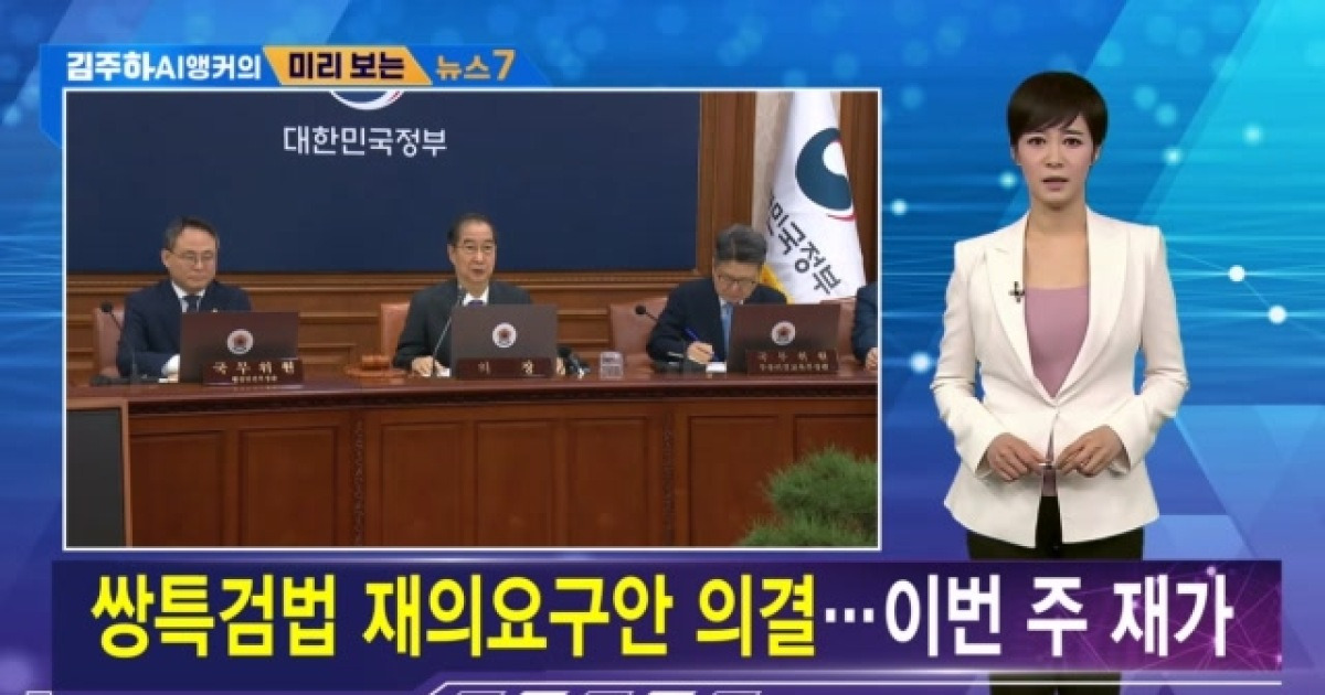 김주하 AI 앵커가 전하는 9월 30일 MBN 뉴스7 주요뉴스