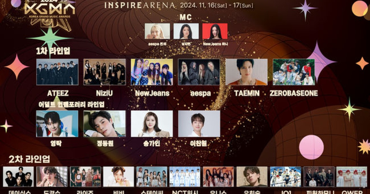 데이식스·도경수→NCT위시·스테이씨, KGMA 2차 라인업도 '별들의 무대'