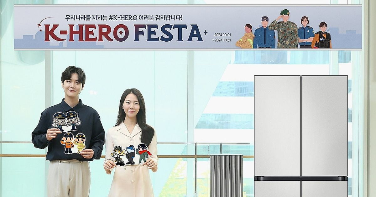 삼성전자, K-히어로 페스타