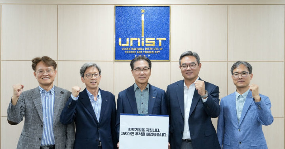 박종래 UNIST 총장도 동참했다…고려아연 주식갖기운동
