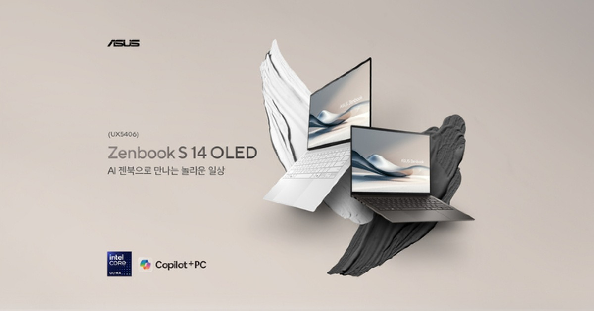 에이수스, 인텔 SoC 탑재한 AI PC '젠북 S 14 OLED' 출시