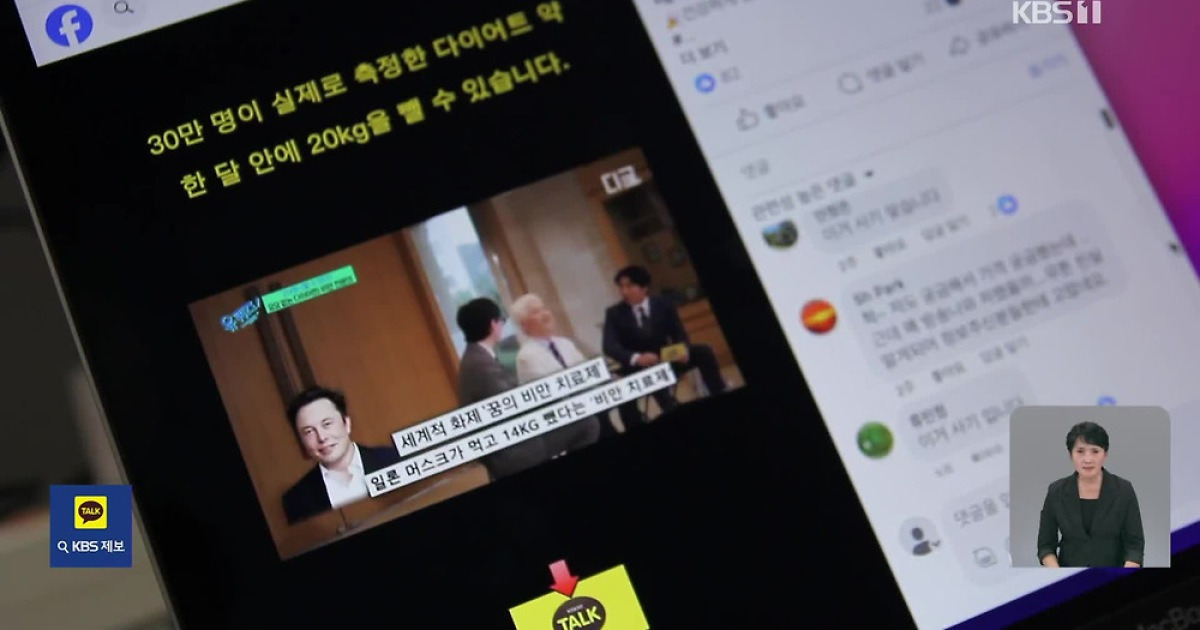 “유재석이 추천한 다이어트 약”?…‘막장’ SNS 광고판