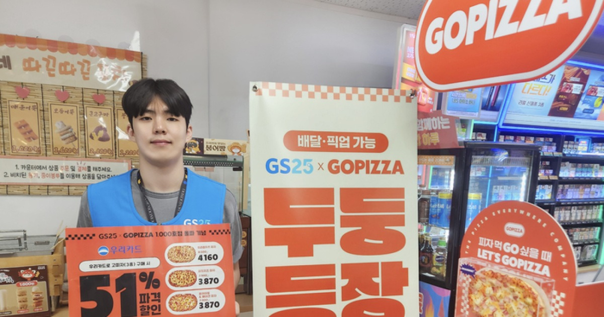 GS25, 5개월 만에 고피자 운영 매장 1000호점 돌파… “연내 1500점 열 것”