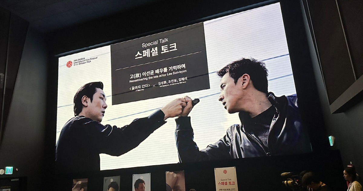 [SC-BIFF] '끝까지 간다' 김성훈 감독 "故이선균, 과하지 않게 잘생긴 배우"