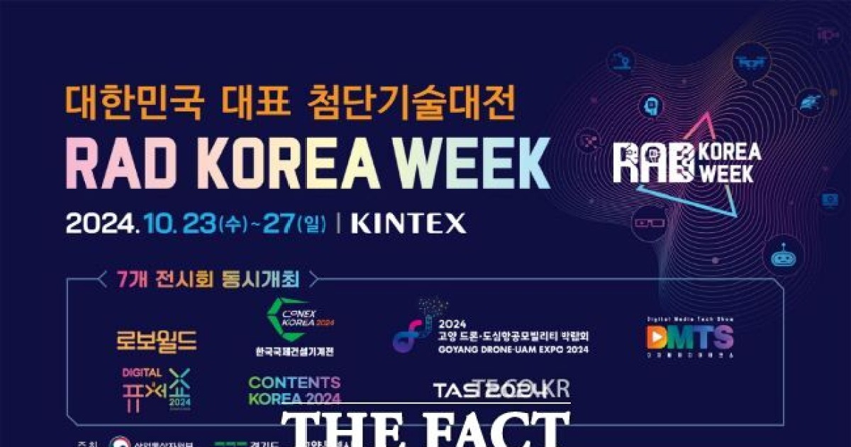 대한민국 최첨단 기술이 한 자리에…‘RAD KOREA WEEK 2024’ 개최