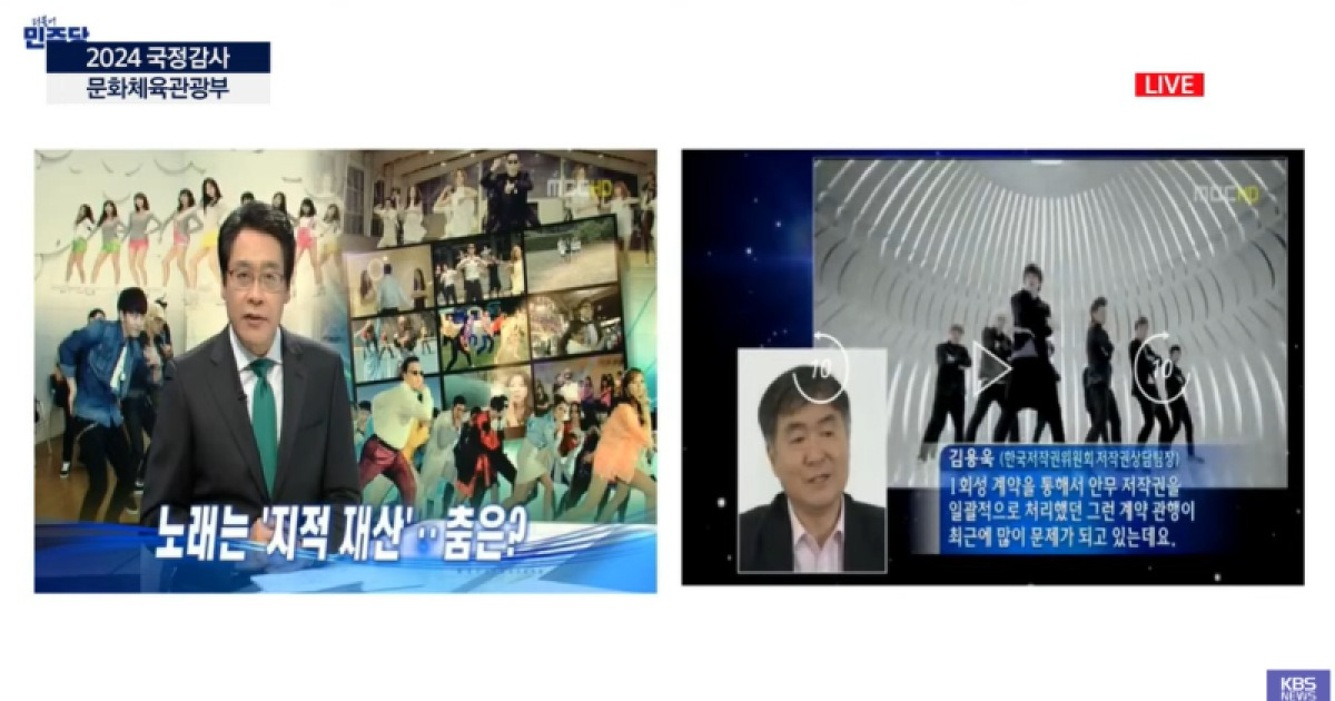 수억 번 기획사, 안무가는 200만 원 끝?…SM·JYP·YG “안무저작권 문제 개선할 것” [국감브리핑]