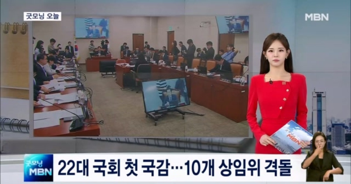[굿모닝 오늘] 10개 상임위 국감 서울시 교육감 Tv토론 최윤범 회장 측 맞대응 이사회