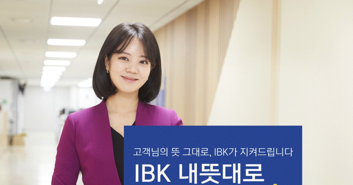 IBK기업은행, 하루만 맡겨도 年 최고 3%금리 혜택