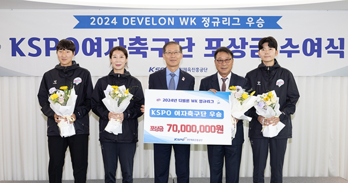 화천 KSPO 선수단에 WK리그 우승 포상금 수여