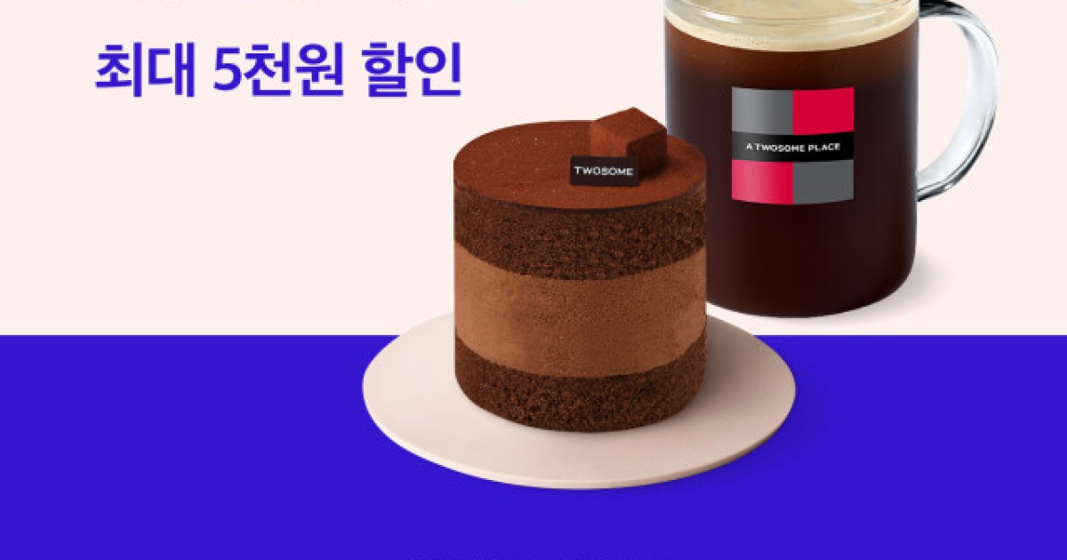 투썸플레이스, 10월 SKT T day 이벤트 진행… 35% 할인 제공