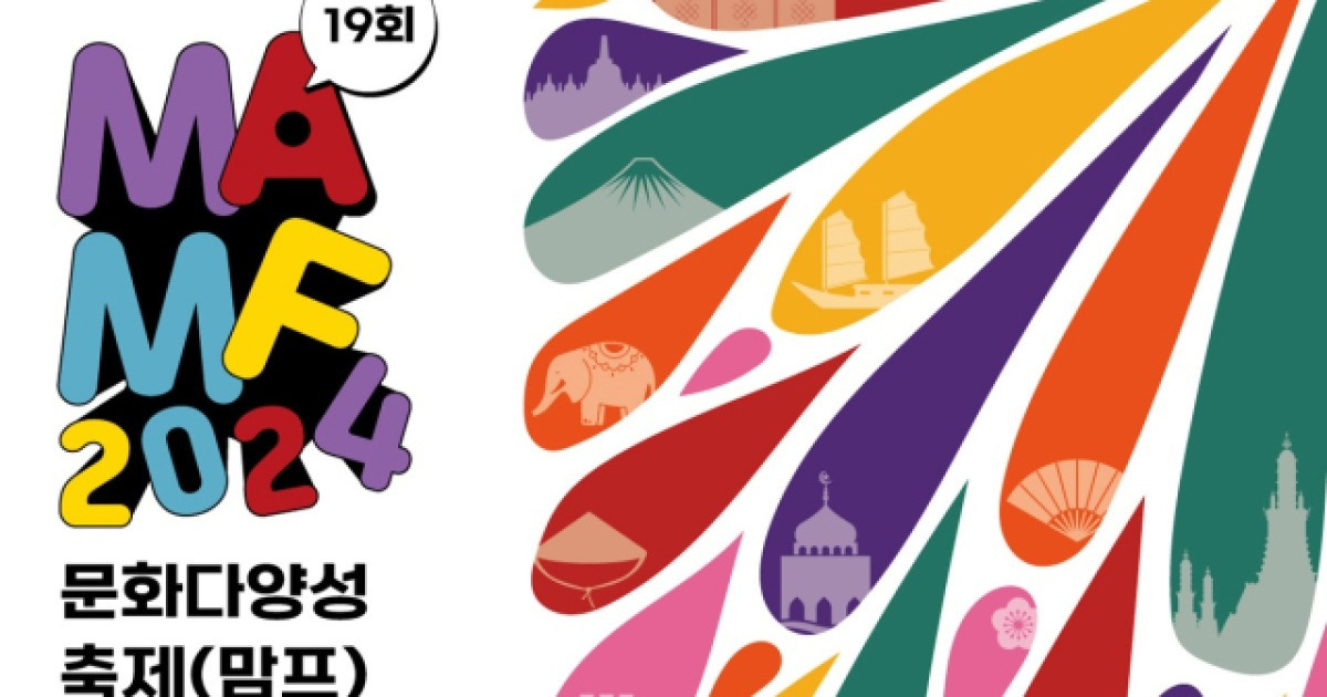 창원에서 'MAMF(맘프)' 문화축제 열린다