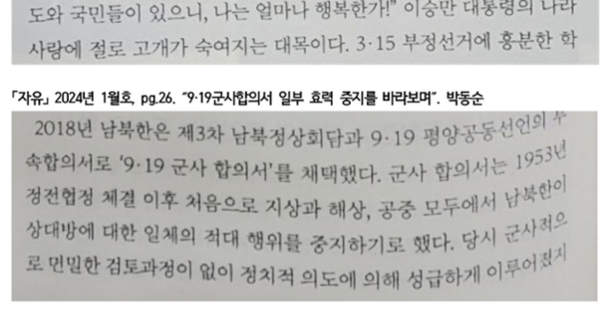 [단독] 이승만 나라 사랑에 고개 절로 숙여져… 국방부가 10억 쓴 월간지 편향성 논란