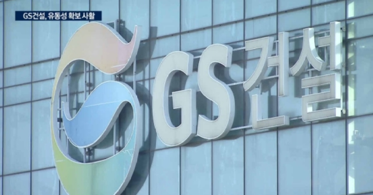 알짜 자회사도 매각…gs건설 현금 1조원 쥔다