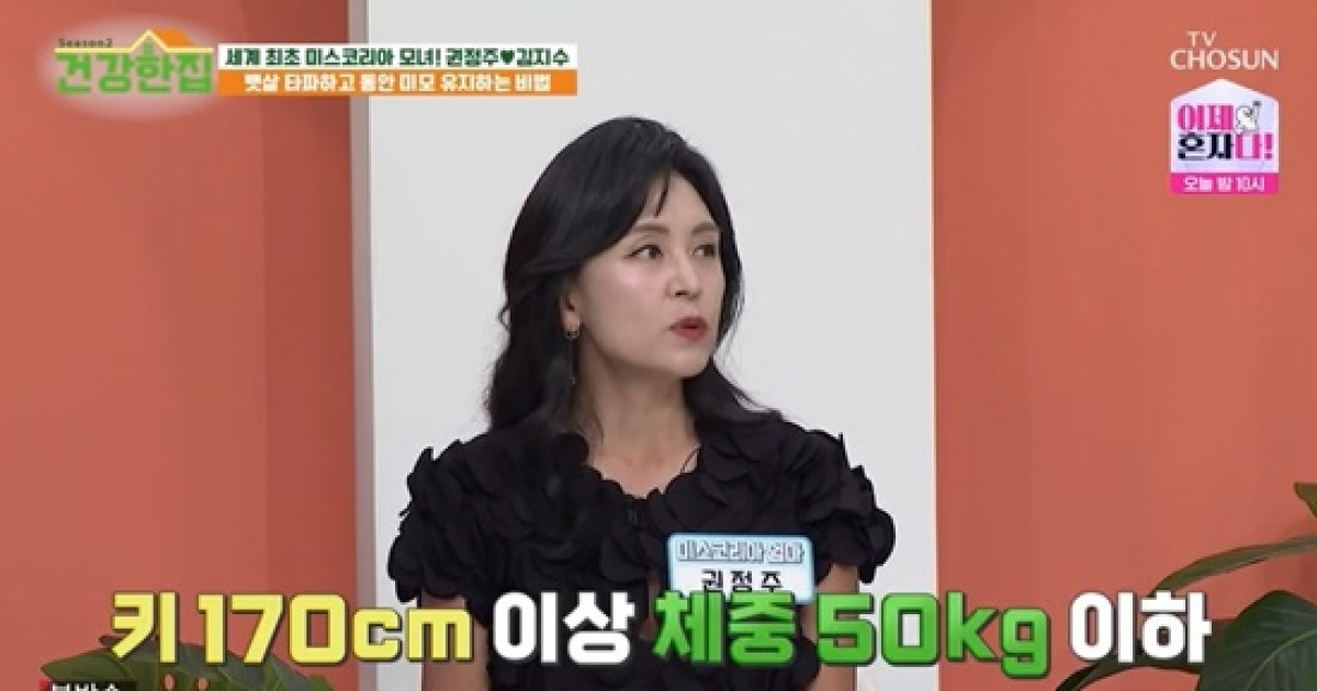 권정주, 대식가 딸 25kg 감량시키고 미코 만들기 "170cm 이상·50kg 이하여야" (건강한 집)