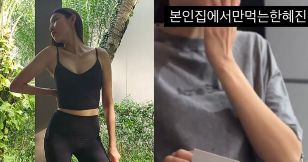 '177cm 55kg' 한혜진, 보기 드문 고칼로리 먹방…이현이 "본인 집에서만 먹어"