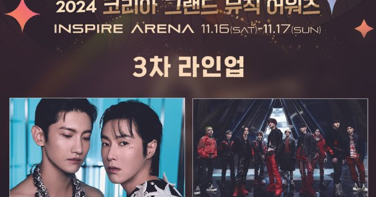 KGMA 3차 라인업 발표…동방신기·트레저·이무진·피프티 피프티·나우어데이즈 포함