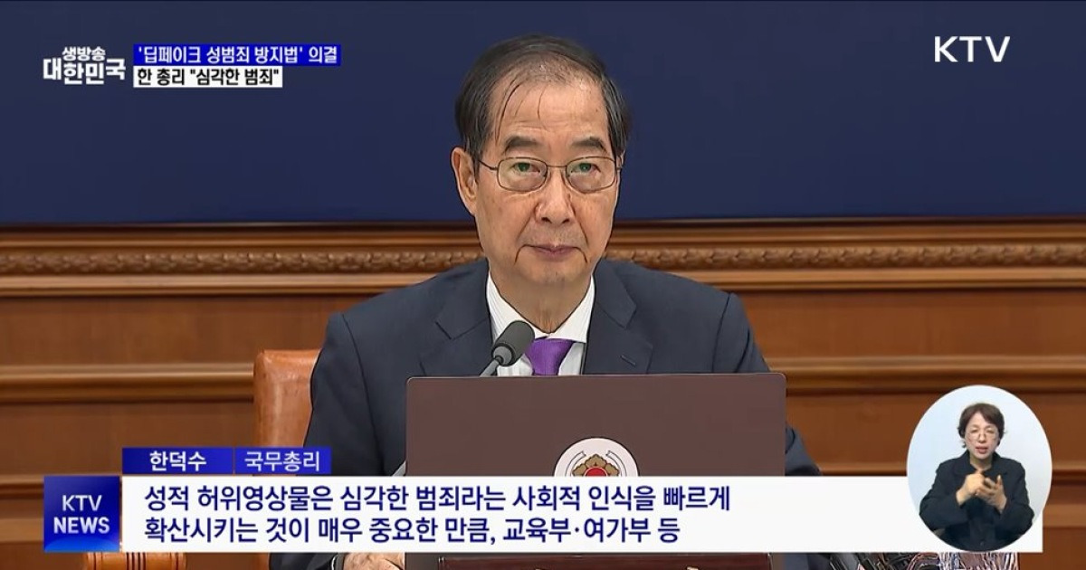 딥페이크 성범죄 방지법 의결···한 총리 심각한 범죄