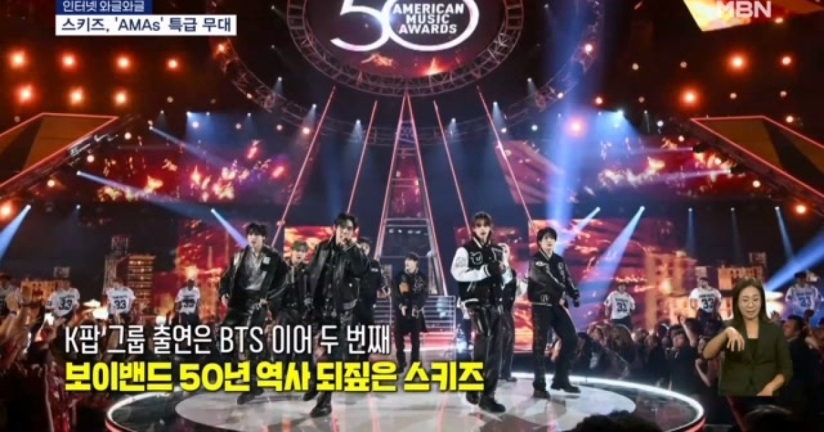 [인터넷 와글와글] 보이밴드 50년 역사 되짚은 스키즈, K팝 그룹 출연은 BTS 이어 두 번째