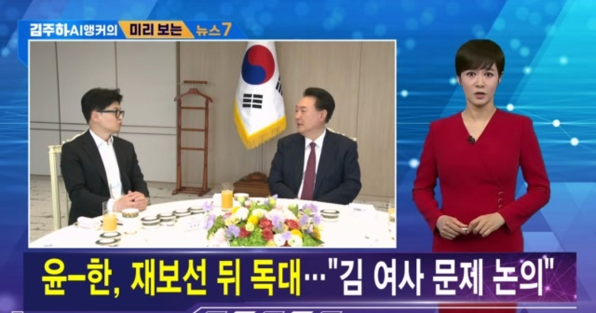 김주하 AI 앵커가 전하는 10월 10일 MBN 뉴스7 주요뉴스