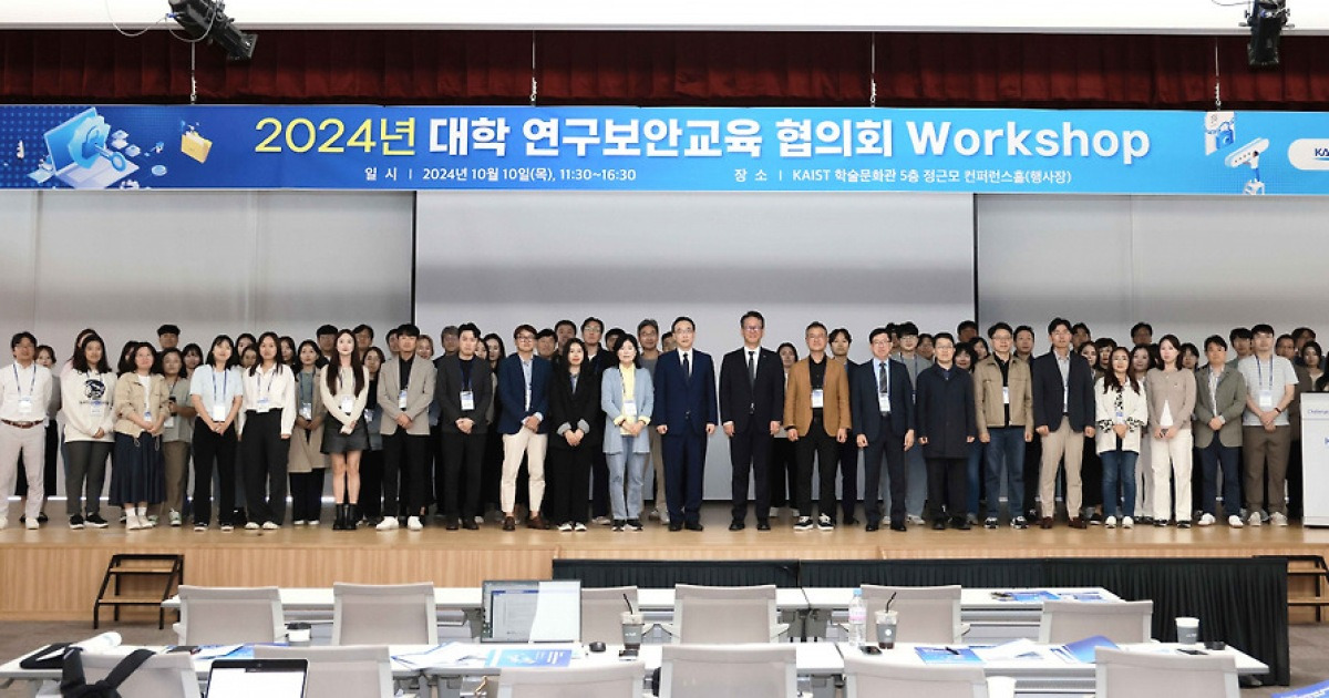 KAIST, 대학 연구보안 역량강화 선도