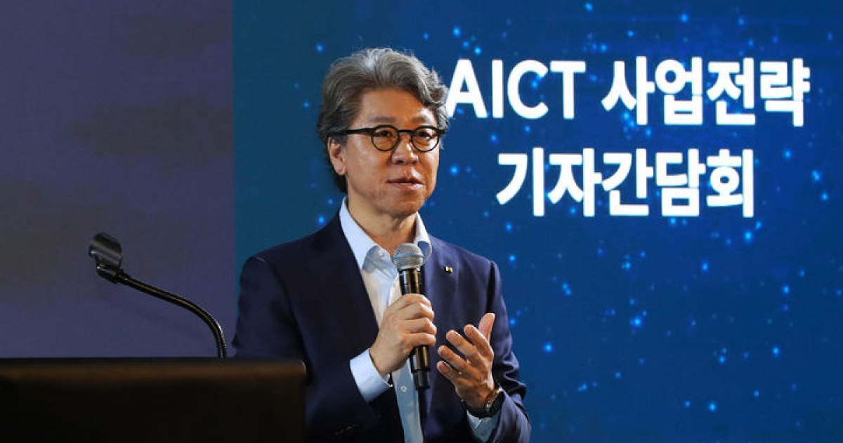 'AICT' 사업전략 발표하는 KT