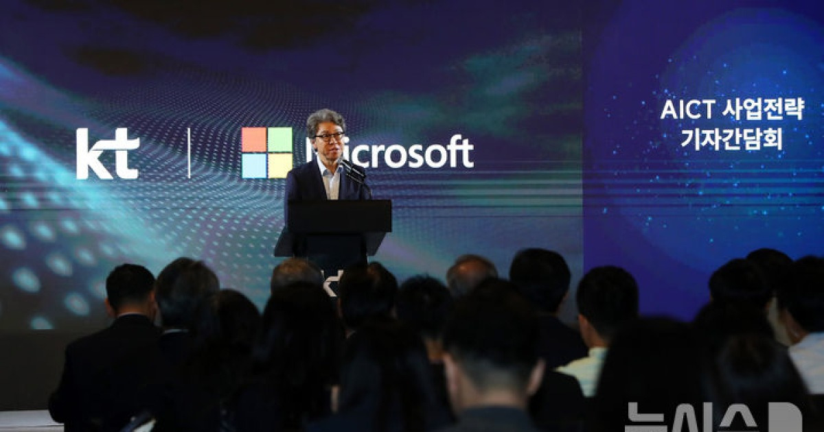 KT, AICT 사업전략 기자간담회