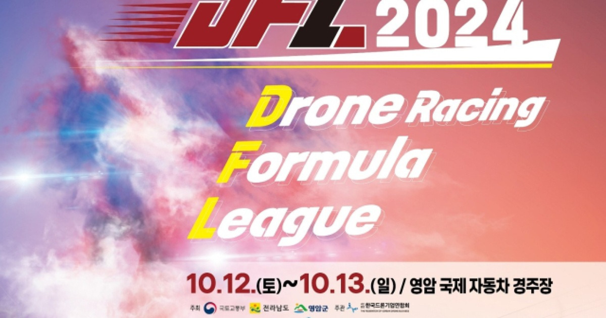 영암군, 12~13일 'KOREA DFL 2024' 개최…프로·세미프로 등 4개 분야 각축